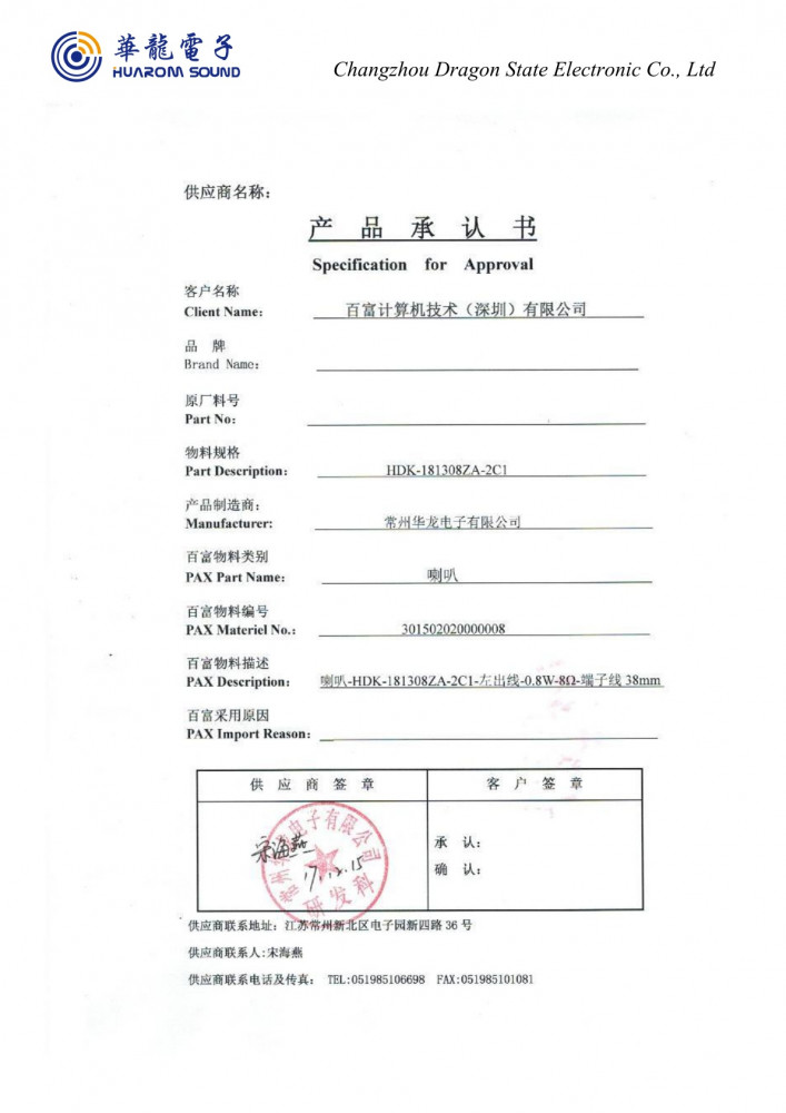 HDK-181308ZA-2C1 approval document page 1