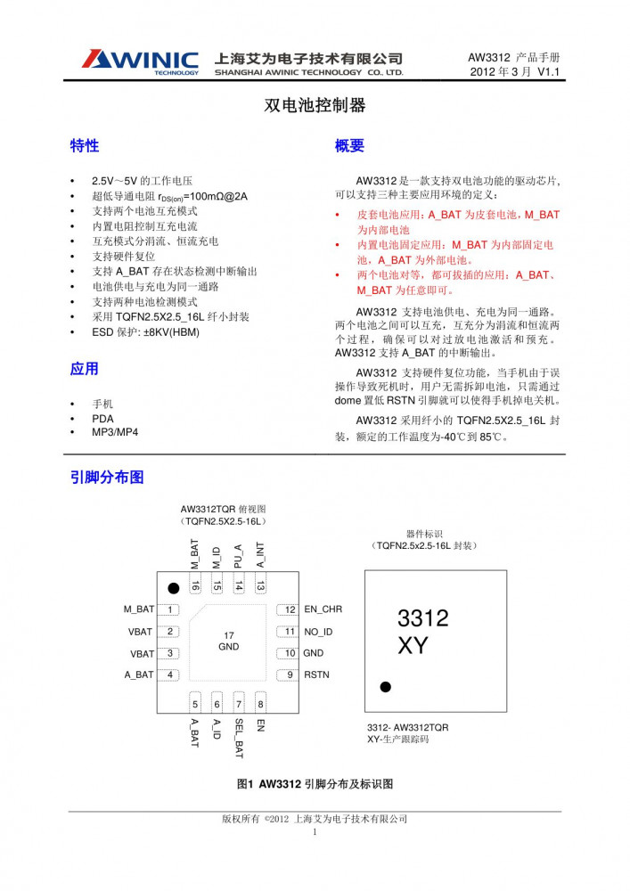 AW3312TQR datasheet page 1