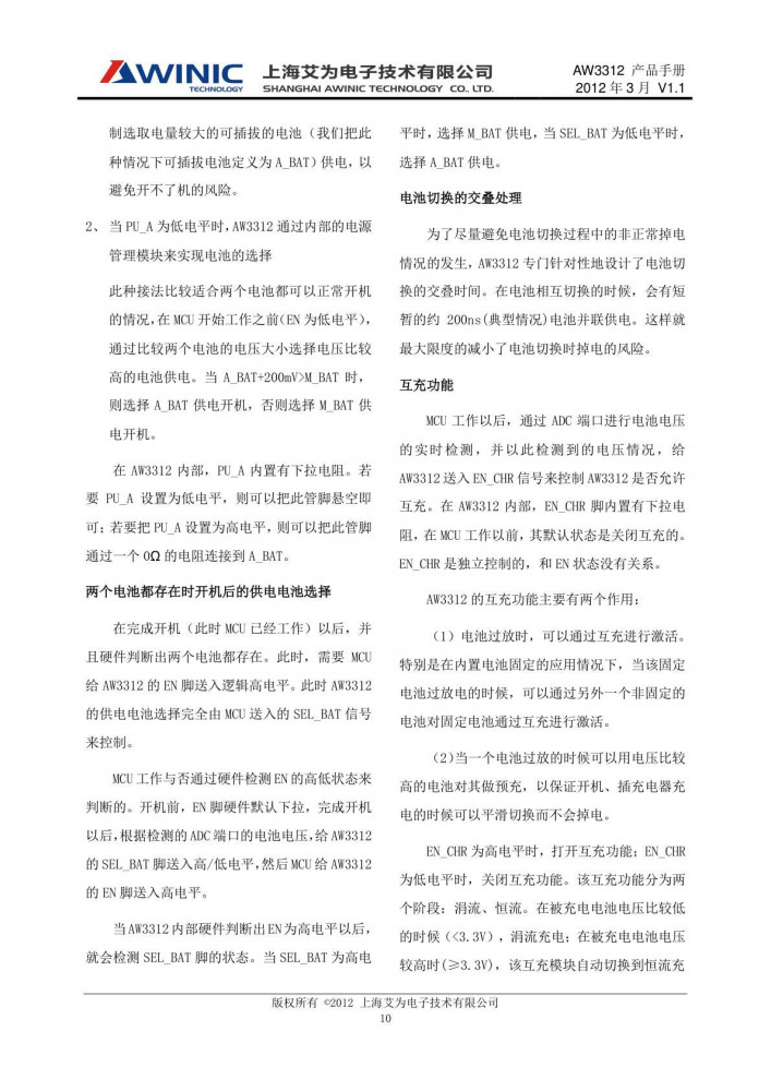 AW3312TQR datasheet page 10