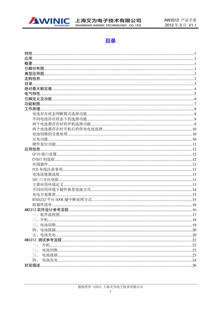 AW3312TQR datasheet page 3