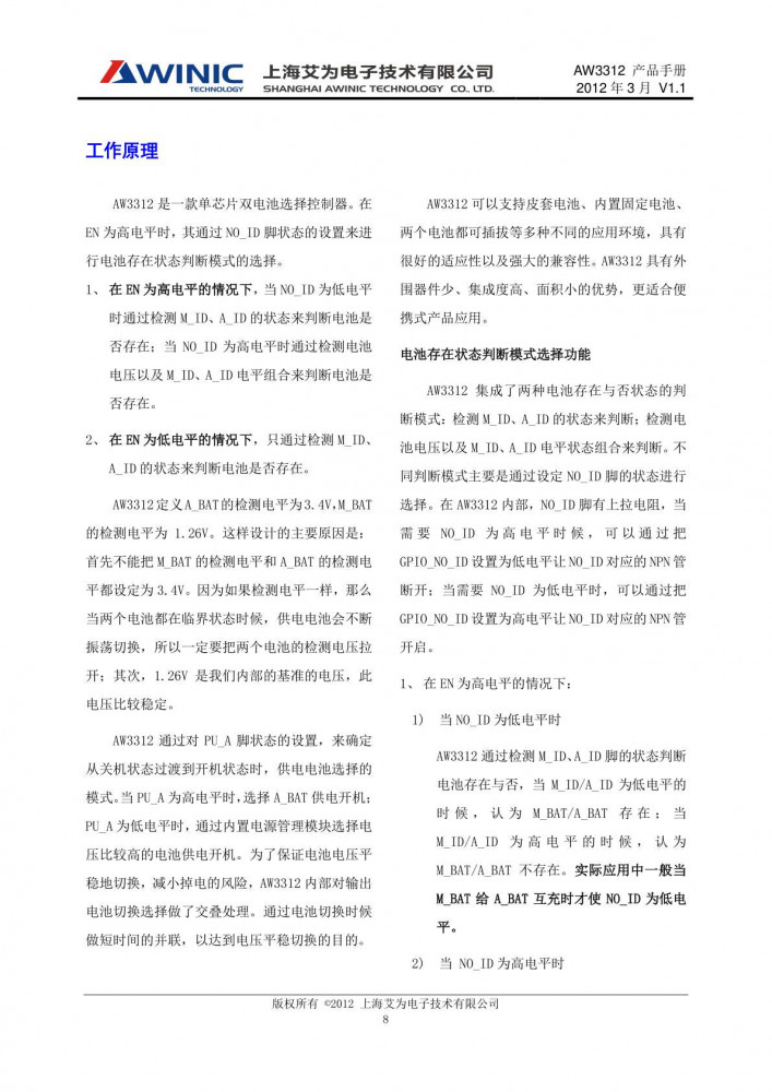 AW3312TQR datasheet page 8