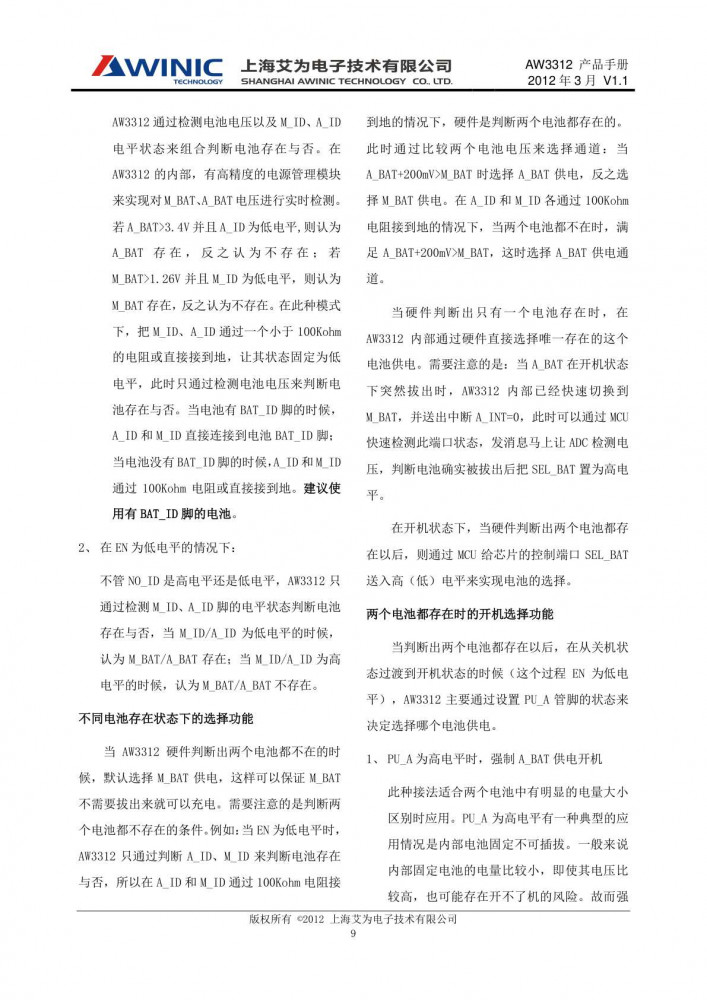 AW3312TQR datasheet page 9