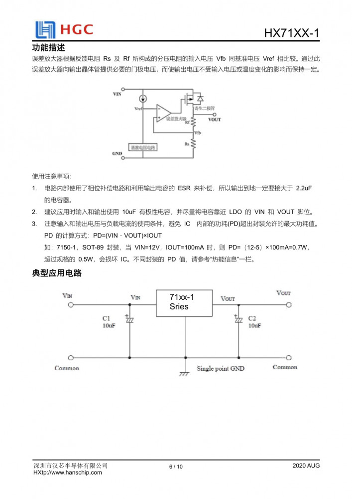 HX7133-1PKRG datasheet page 6