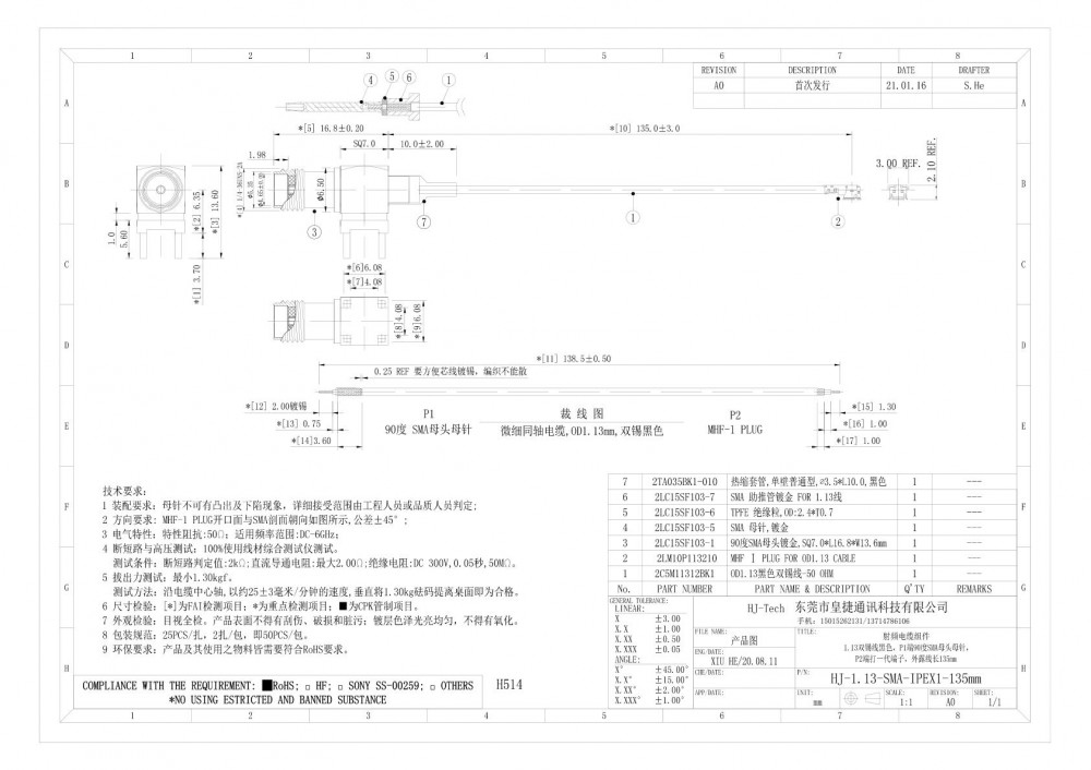 HJ-1.13-SMA-IPEX1-135mm product drawing