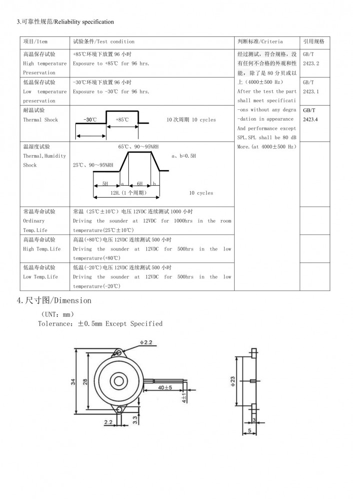 HYR-2305 specification page 3