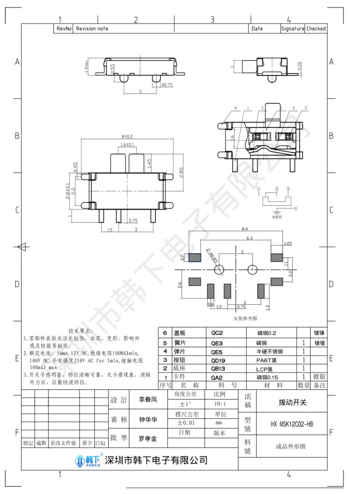 HX MSK12C02-HB specification page 1