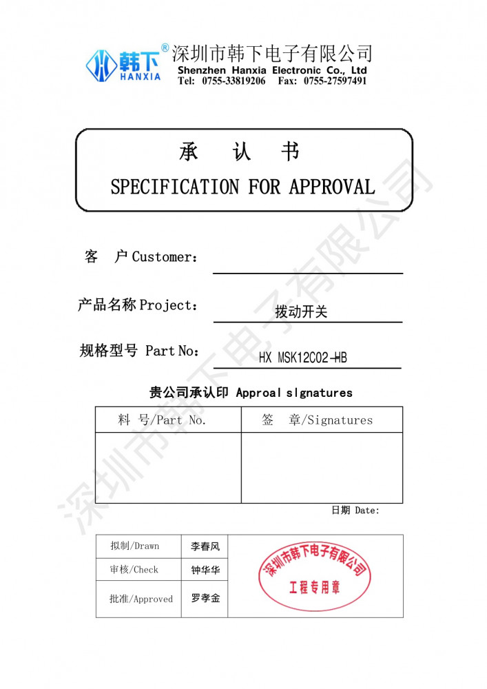 HX MSK12C02-HB specification page 2