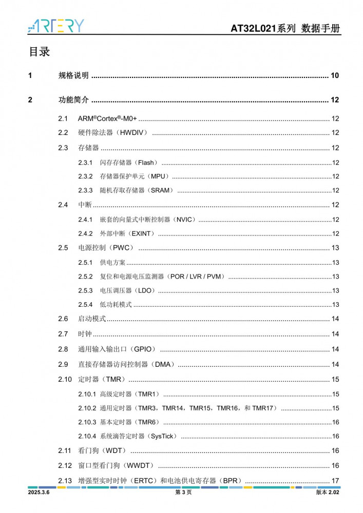 AT32L021 datasheet page 3