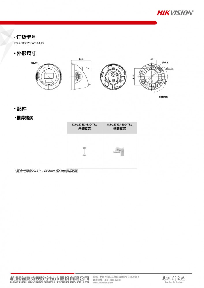 DS-2CD3326FWDA4-LS technical document page 4