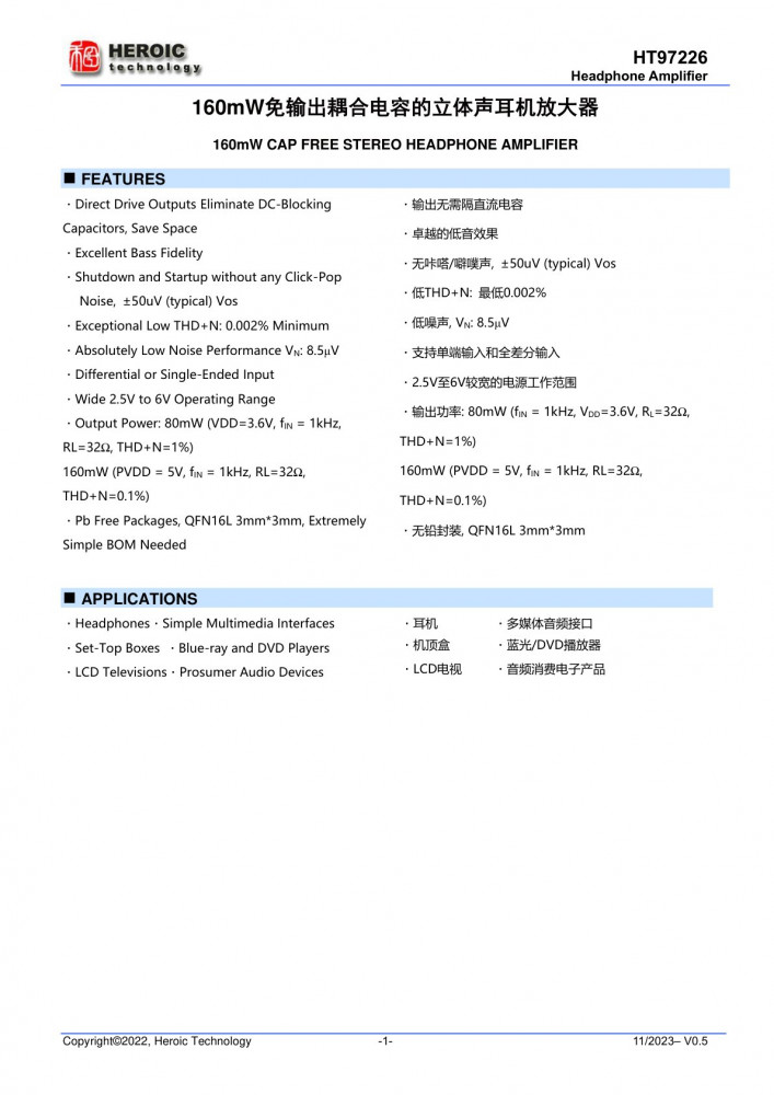 HT97226SQER datasheet page 1