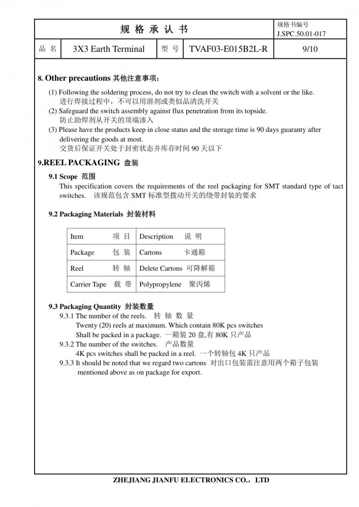 TVAF03-E015B2L-R specification page 10