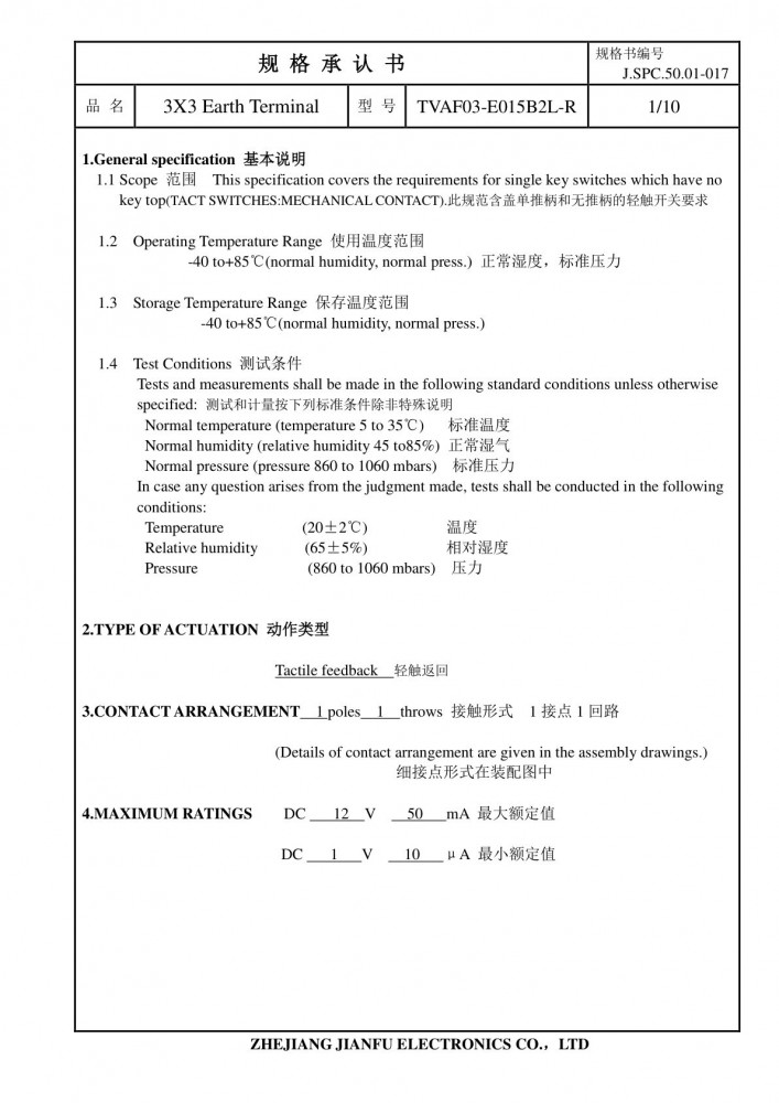 TVAF03-E015B2L-R specification page 2
