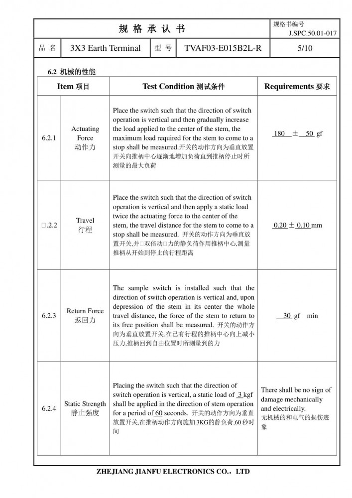 TVAF03-E015B2L-R specification page 6