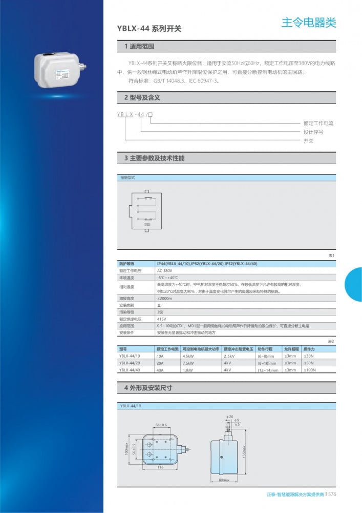 CHINT YBLX-44 series technical document page 1