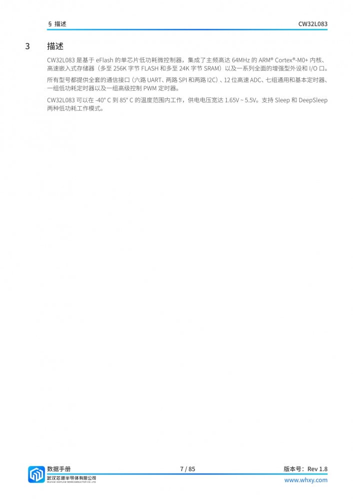 CW32L083 datasheet page 8
