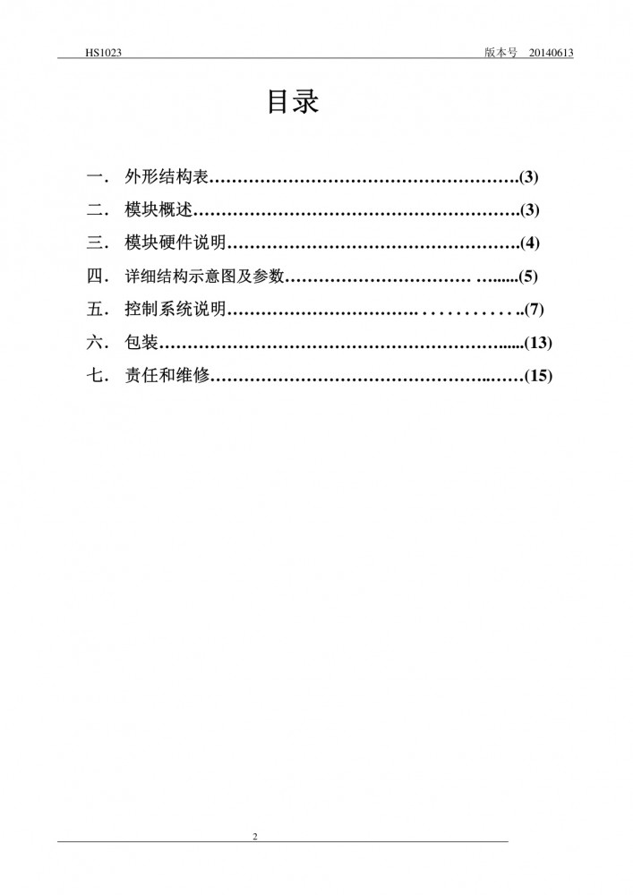 HS1023 datasheet page 2