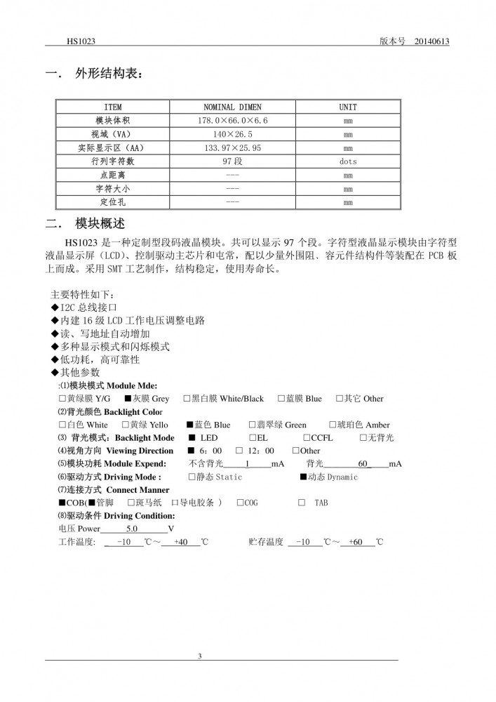 HS1023 datasheet page 3