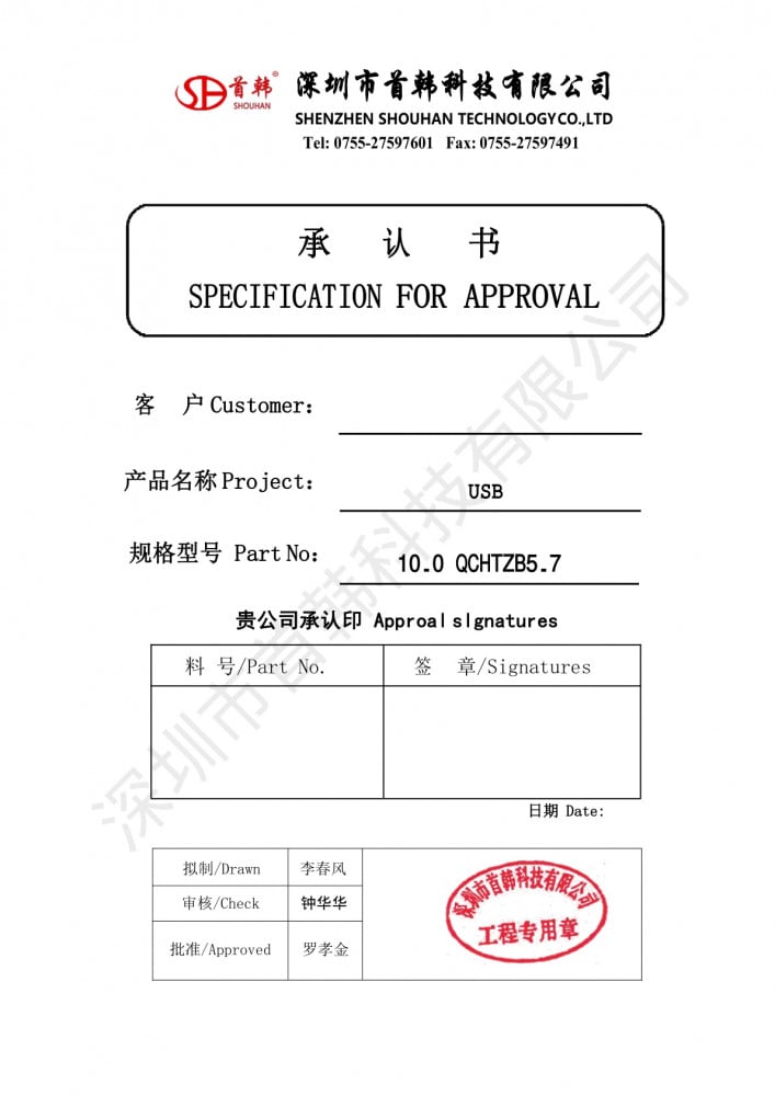 SHOU HAN 10.0 QCHTZB5.7 approval specification page 2