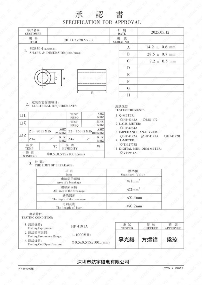 RH14.2*28.5*7.2 dimensional and electrical requirements page