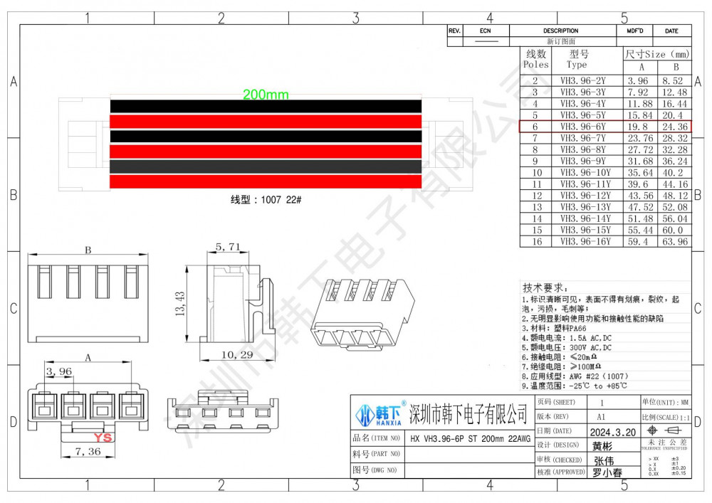 HANXIA VH3.96 connector technical drawing preview