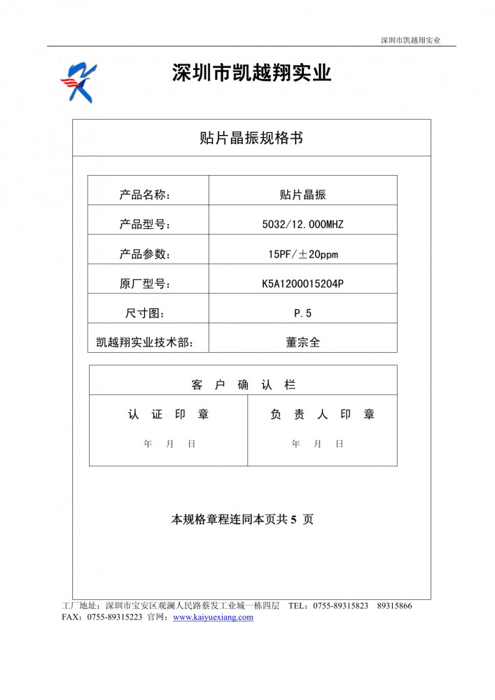 KYX K5A1200015204P datasheet page 1