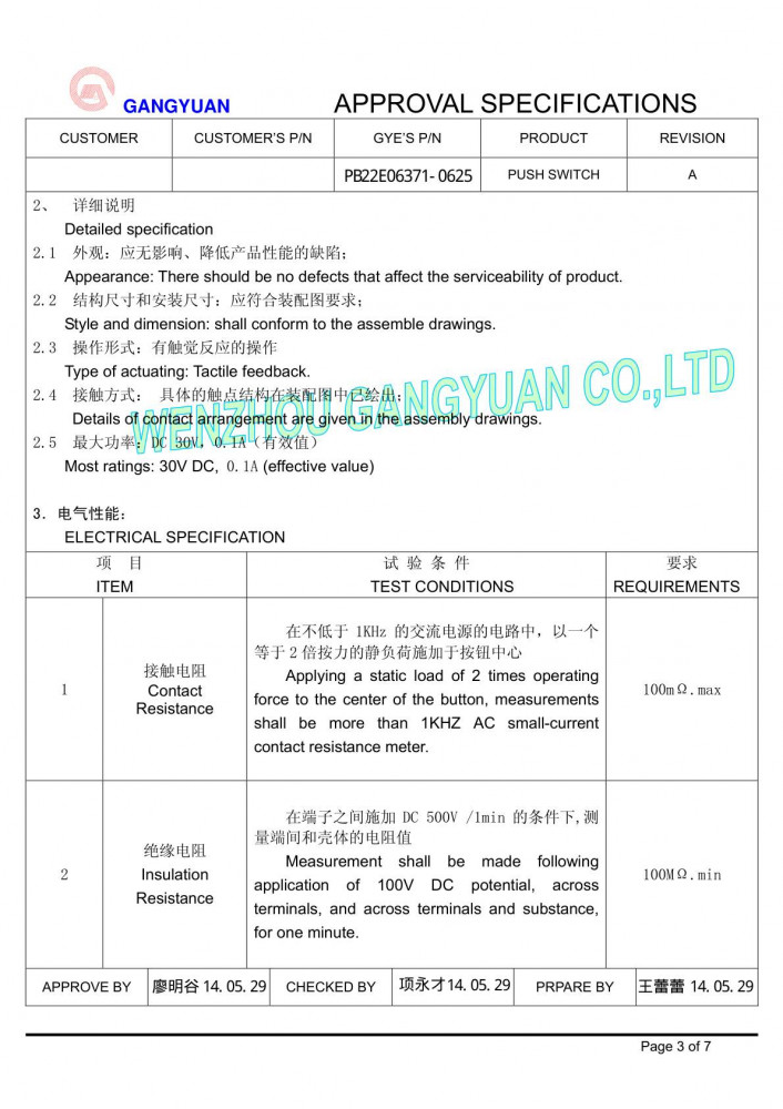 PB22E06371-0625 approval specification page 3
