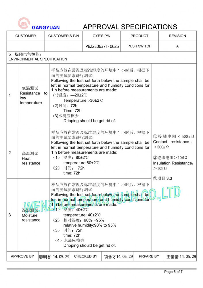 PB22E06371-0625 approval specification page 5