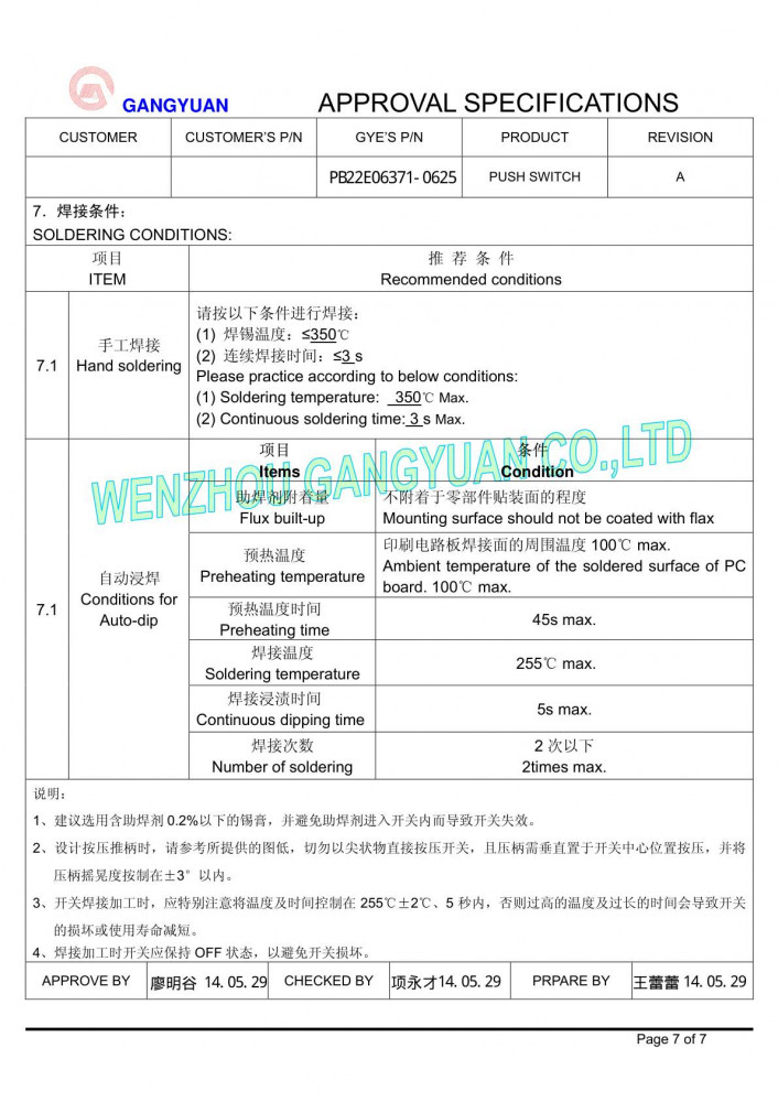 PB22E06371-0625 approval specification page 7
