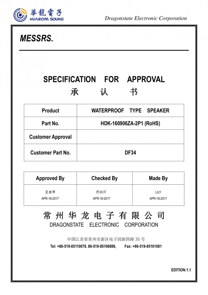 HDK-160906ZA-2P1 specification page 1
