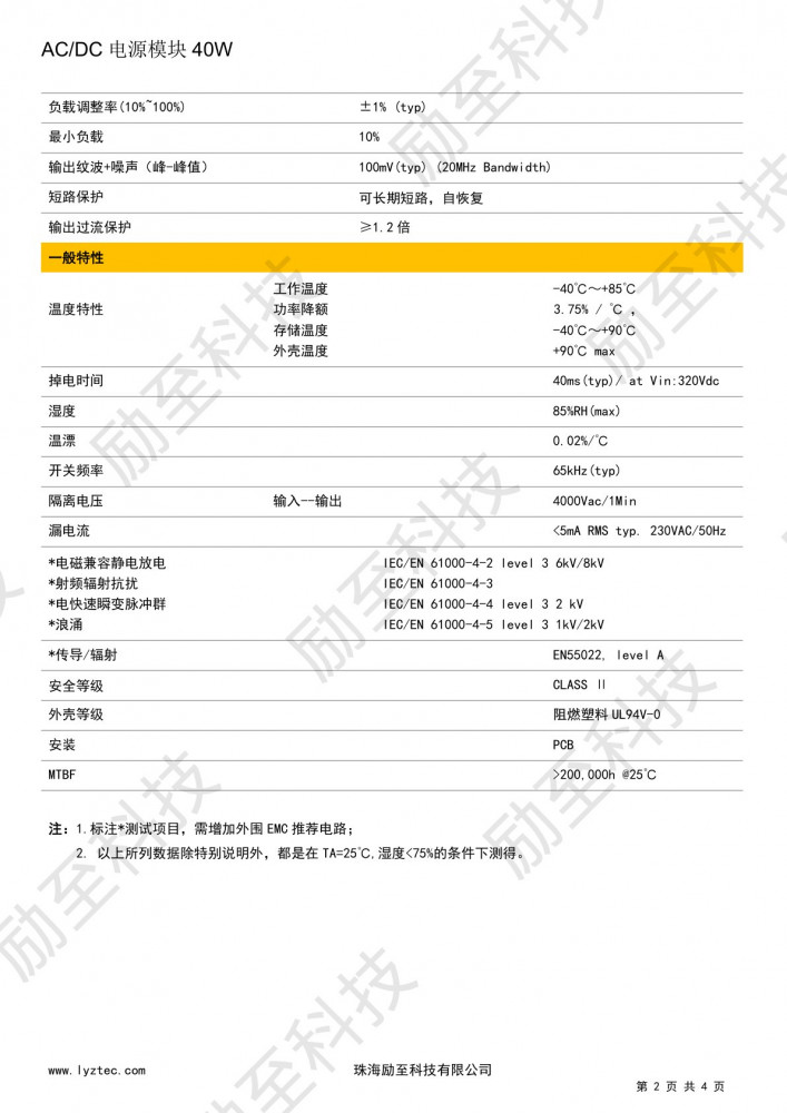 LD40-23B24R2 datasheet page 2
