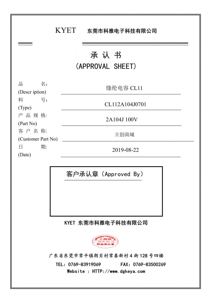 KYET CL112A104J0701 approval sheet page 1