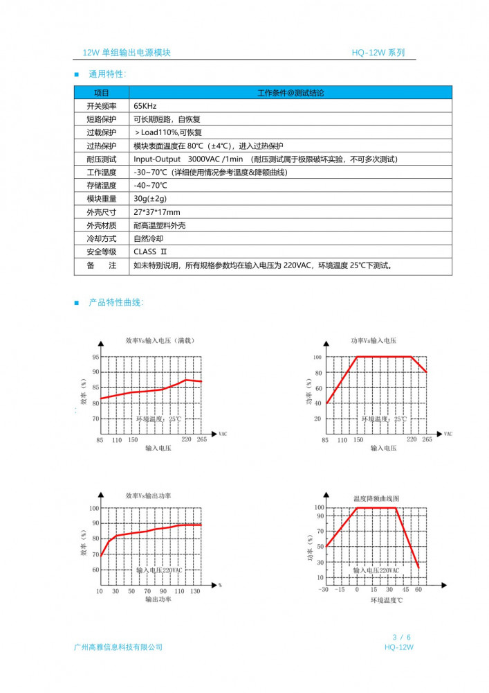 HQ05P10LRN datasheet page 3