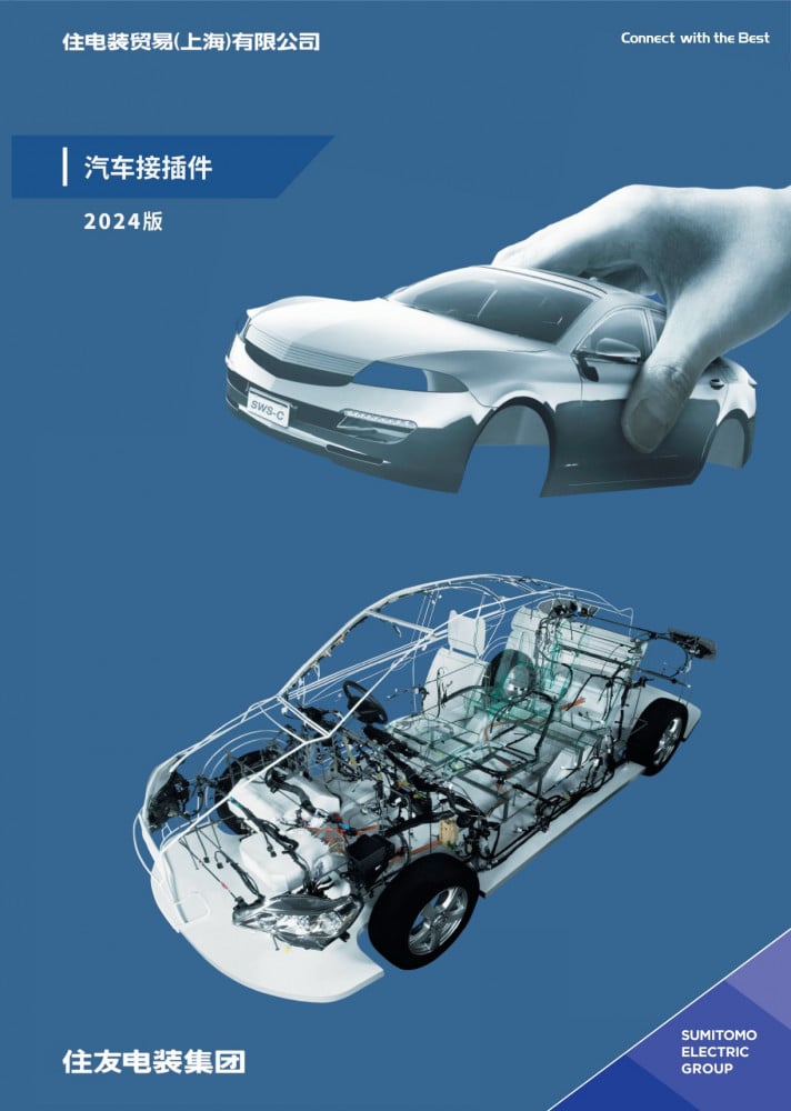 SUMITOMO automotive connector catalog page 1