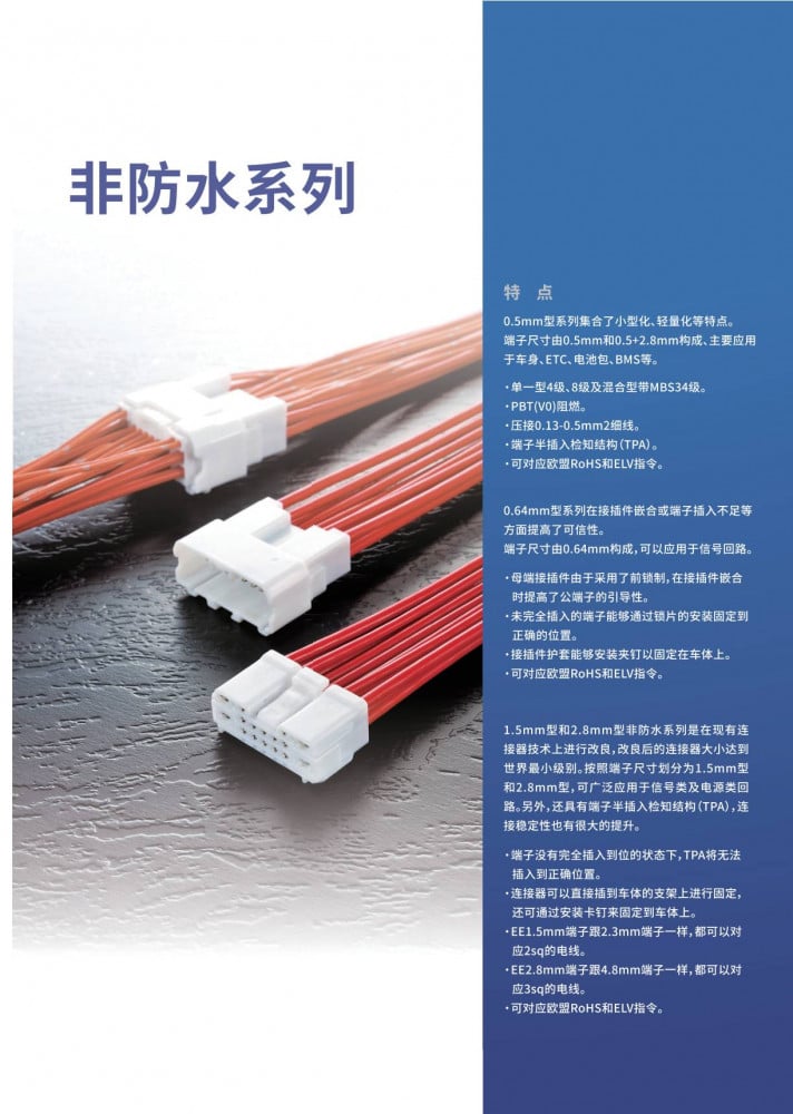 SUMITOMO automotive connector catalog page 3