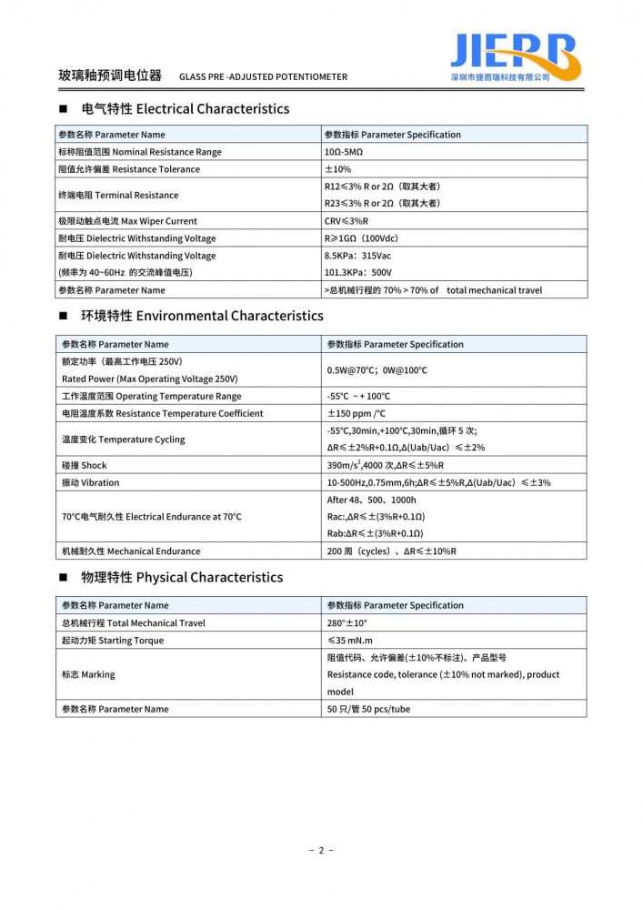 3386-LF series technical document page 2