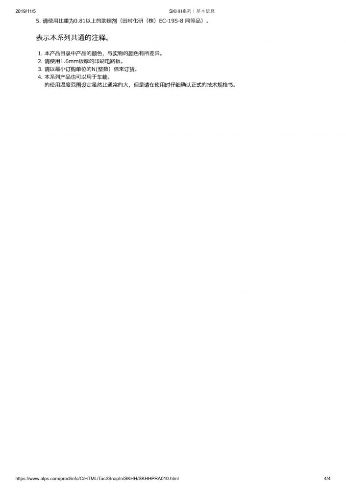 SKHHPRA010 soldering conditions