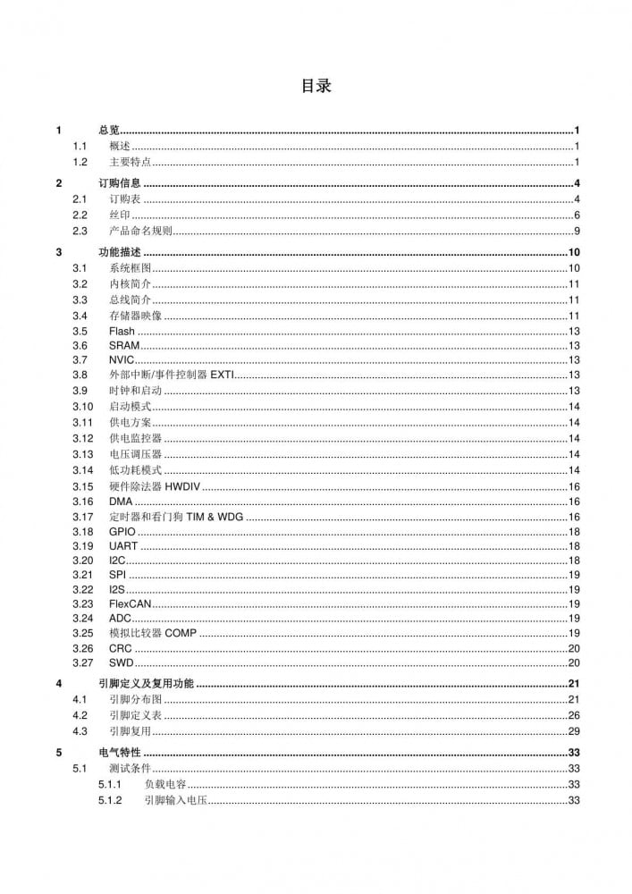 MM32F0140 datasheet page 2