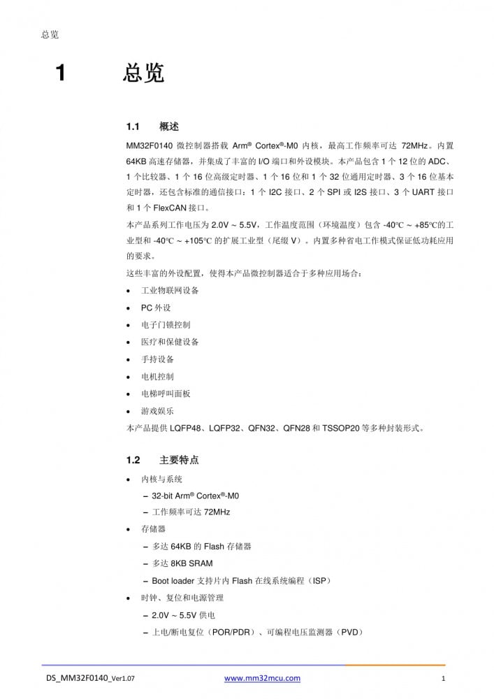 MM32F0140 datasheet page 7