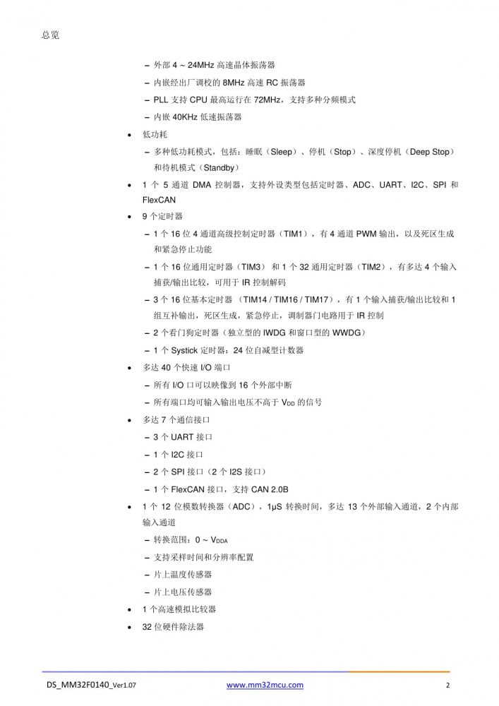 MM32F0140 datasheet page 8