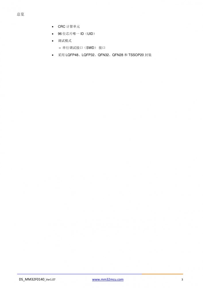 MM32F0140 datasheet page 9