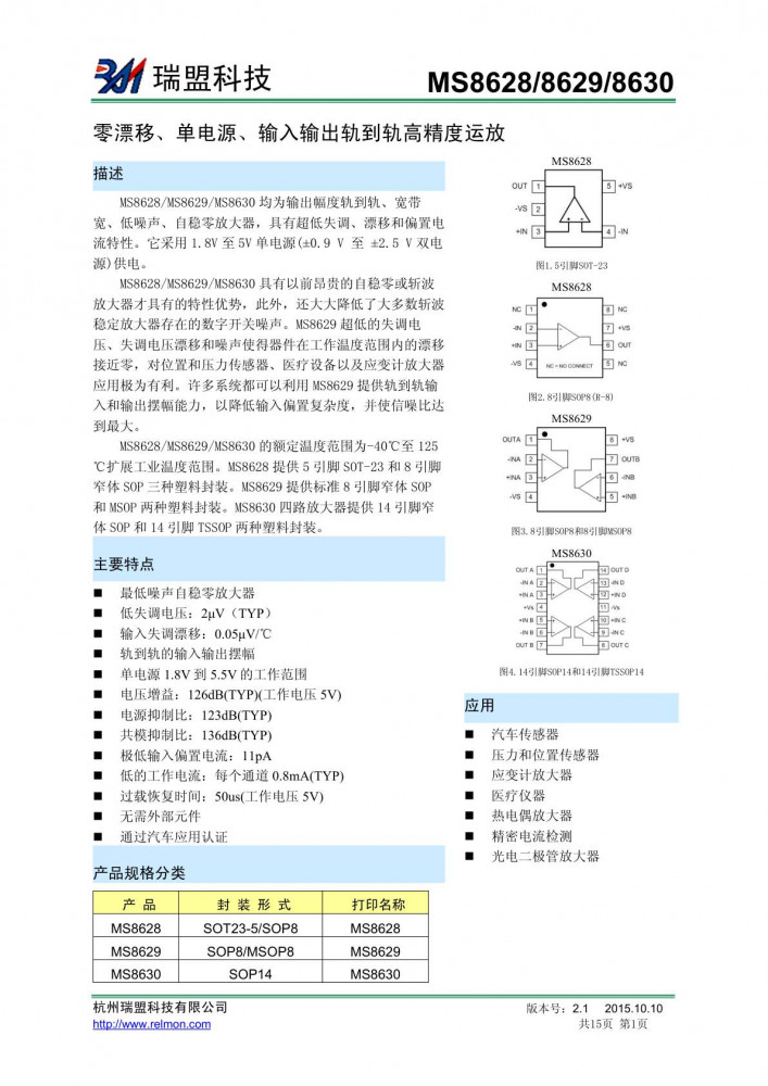 MS8629 datasheet page 1