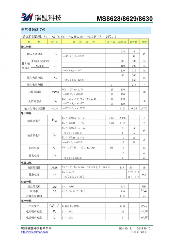 MS8629 datasheet page 4