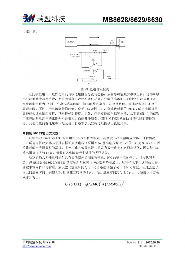 MS8629 datasheet page 9