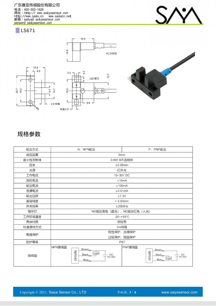 SY-LS671-16 specification document page 3
