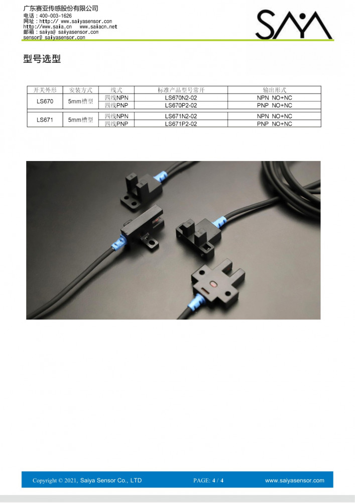 SY-LS671-16 specification document page 4