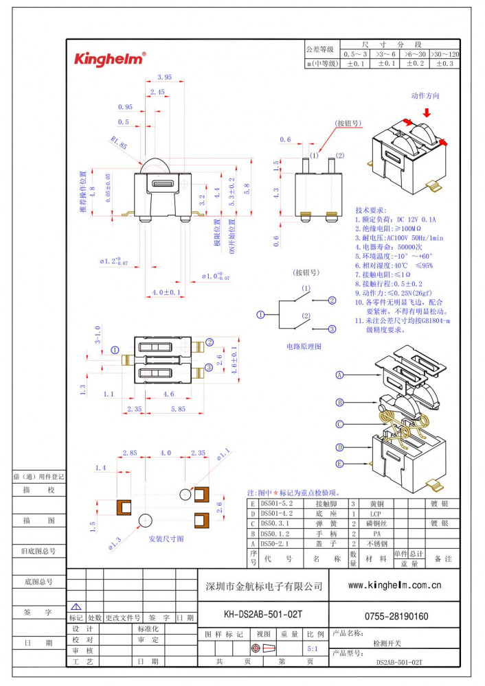 KH-DS2AB-501-02T technical document page 2