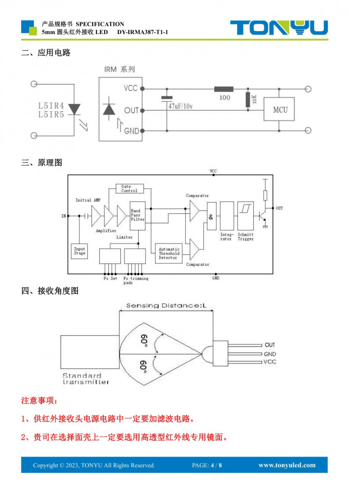DY-IRMA387-T1-1 specification page 4
