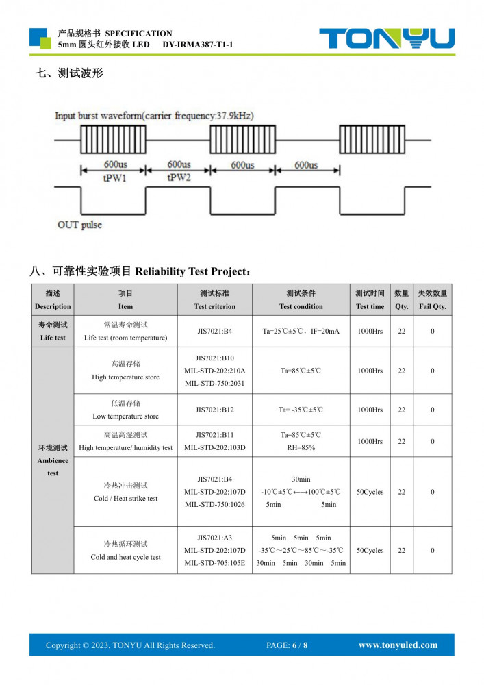 DY-IRMA387-T1-1 specification page 6