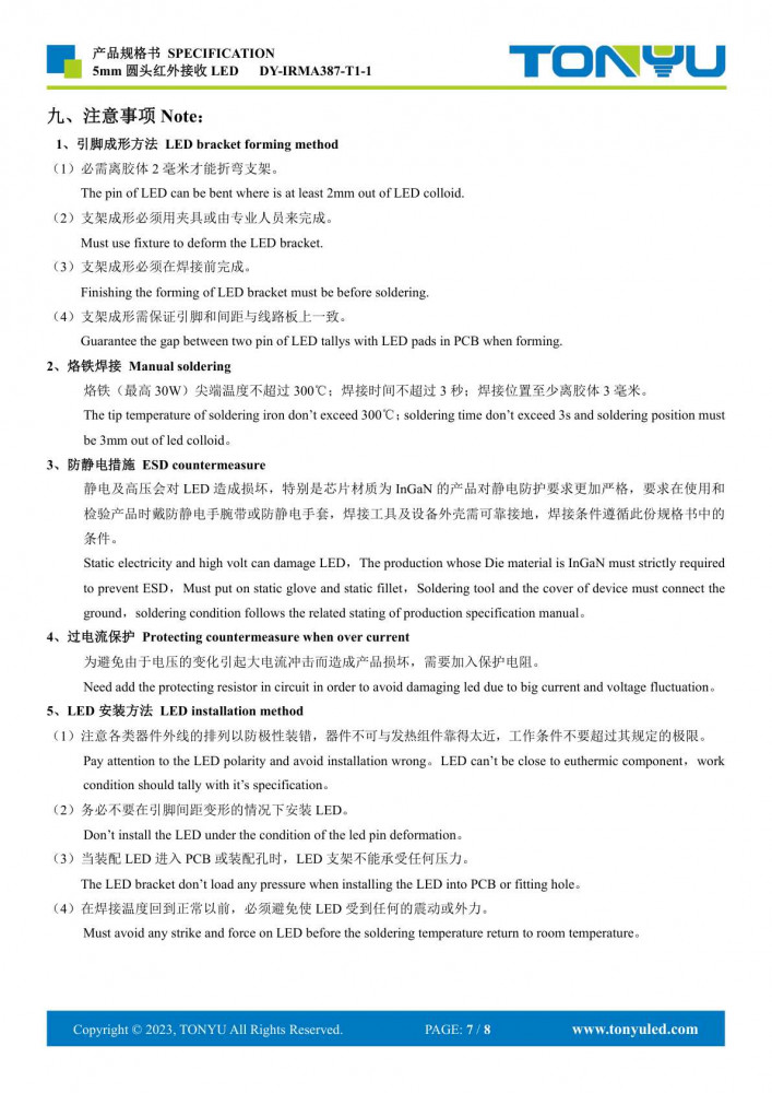 DY-IRMA387-T1-1 specification page 7
