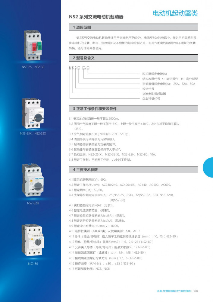 CHINT NS2-25 datasheet page 1